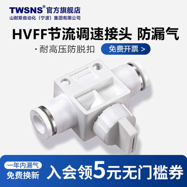 臺氣山耐斯氣管HVFF開關節流閥調速氣動氣缸流量可調快速接頭快插 | 蝦皮購物