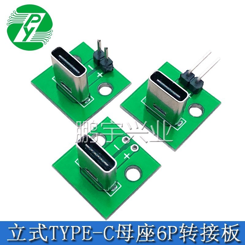 【量大價優】立式TYPE-C母頭6P測試板轉2.54DIP直插式帶PCB板 5V電源板轉接板 | 蝦皮購物