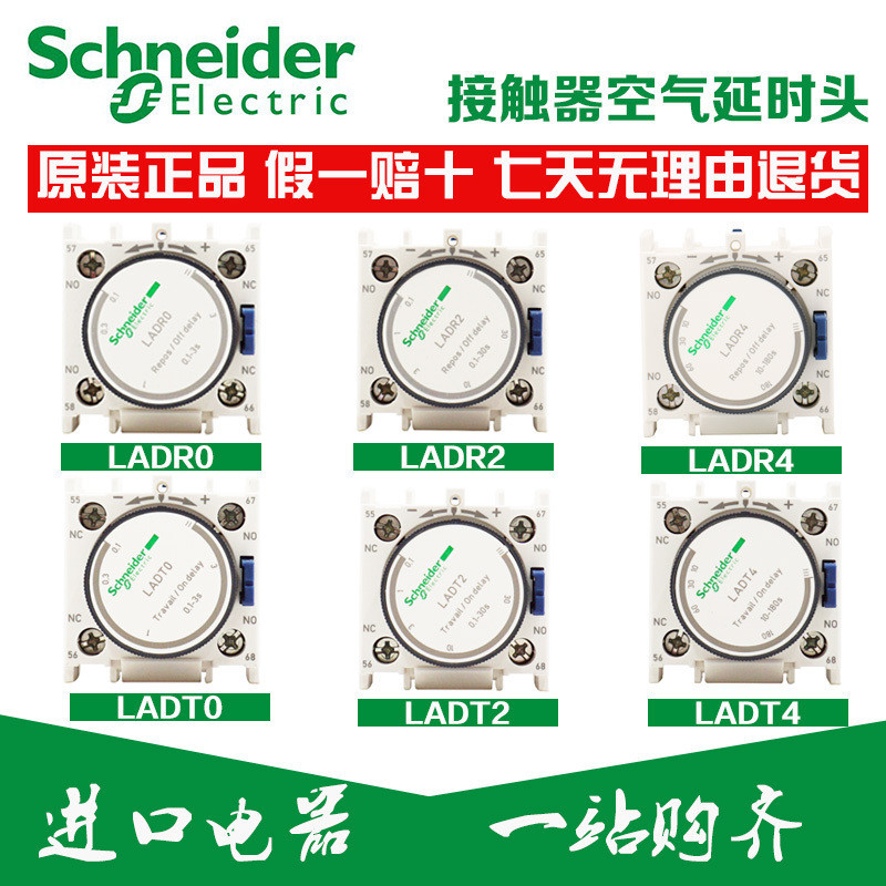 施耐德接觸器延時頭 LADT0 LADT2 LADT4 LADR0 LADR2 LADR4 LADS2 | 蝦皮購物