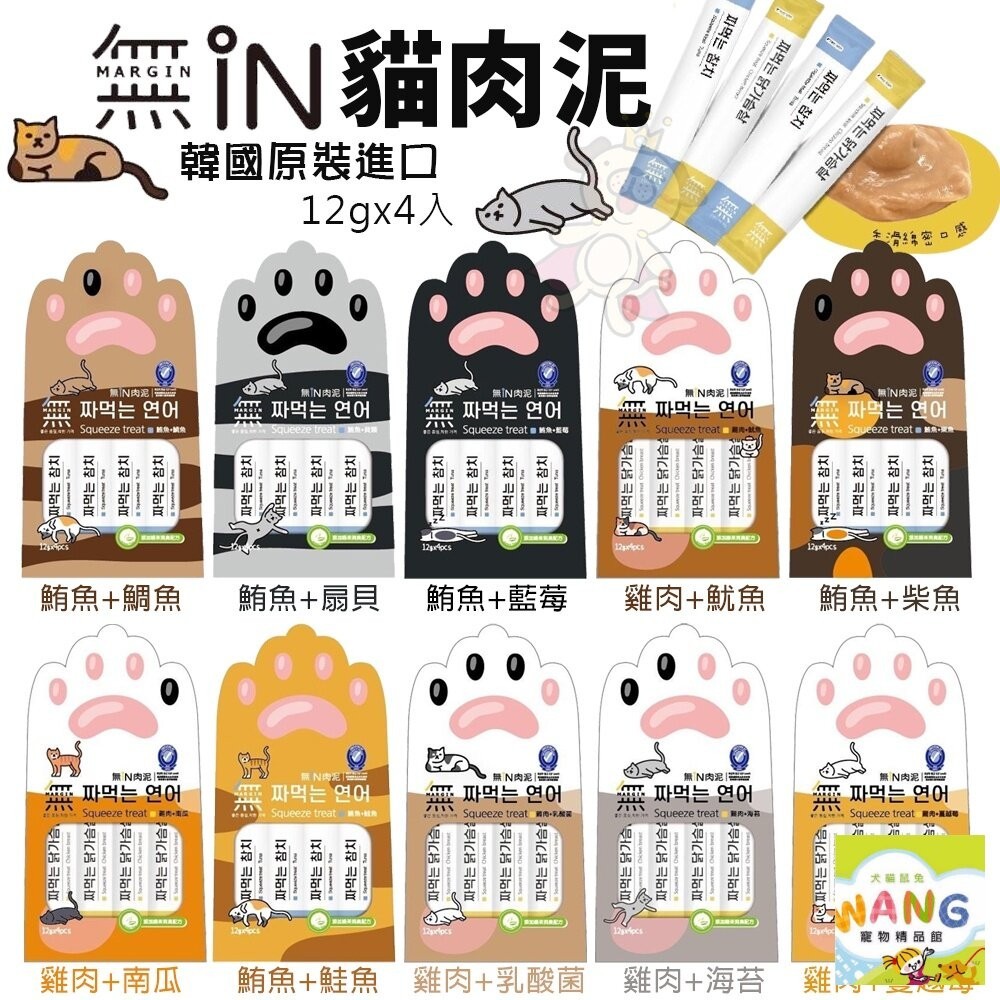 韓國原裝進口 無IN肉泥12gx4條 條狀包裝 挑嘴貓的最愛 貓肉泥『WANG』 | 蝦皮購物