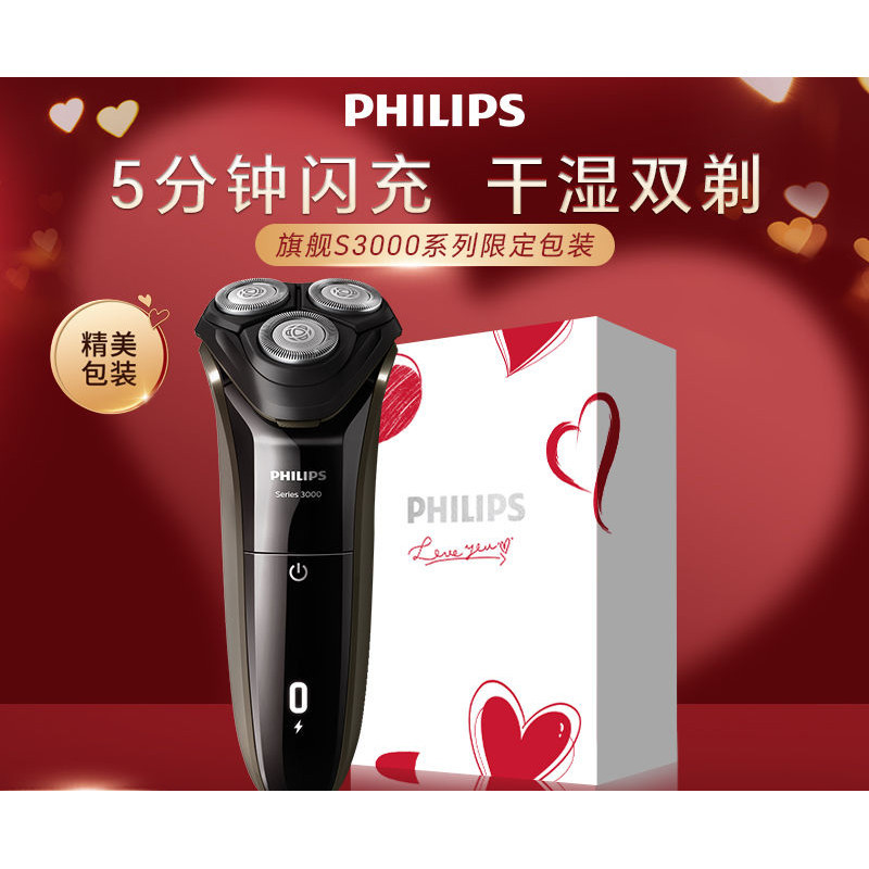 佰佳匯飛利浦剃鬚刀男士全自動充電式電動刮鬍刀S3000系可水洗 | 蝦皮購物