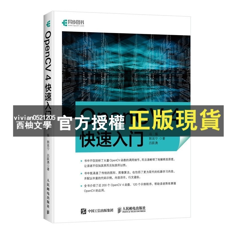 【西柚文學】 OpenCV 4快速入門 120個示例程式學習opencv4教程書籍輕鬆入門計算機視覺編程人臉識別圖形 | 蝦皮購物