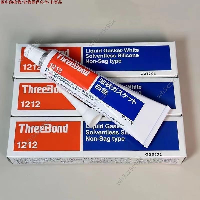 日本三鍵 ThreeBond 1212 密封膠 TB1212迫緊膠 汽缸膏 汽缸膠 耐高溫 膠水 | 蝦皮購物