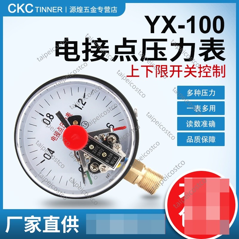 新品/優選/YX-100電接點壓力錶0-1.6MPa真空壓力控制器10va壓力開關壓力控制/可開票tac | 蝦皮購物