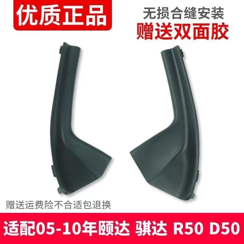 日產 TIIDA 騏達啟辰d50r50前擋風玻璃下包角葉子板裝飾板導流板配件 | 蝦皮購物