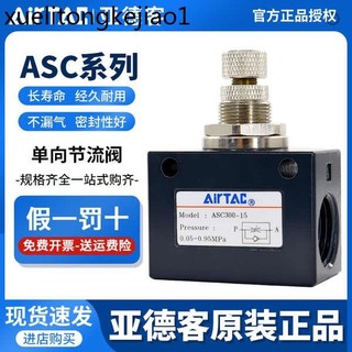 亞德客單向節流閥ASC100-06 ASC200-08 ASC300-10/15流量調整 | 蝦皮購物