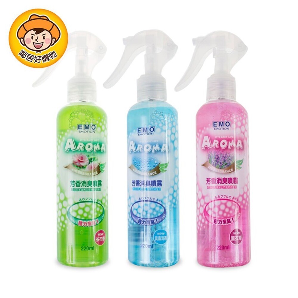 【EMO】芬香消臭噴霧罐220mL-(薰衣草/晨露清香/茶花香) 空間香氛 香氛噴霧 | 蝦皮購物