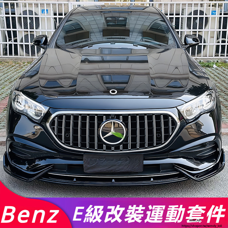 賓士 Benz E-Class W214 E200 E300 改裝 配件 GT中網 AMG尾翼 車窗亮條 四出尾喉 | 蝦皮購物