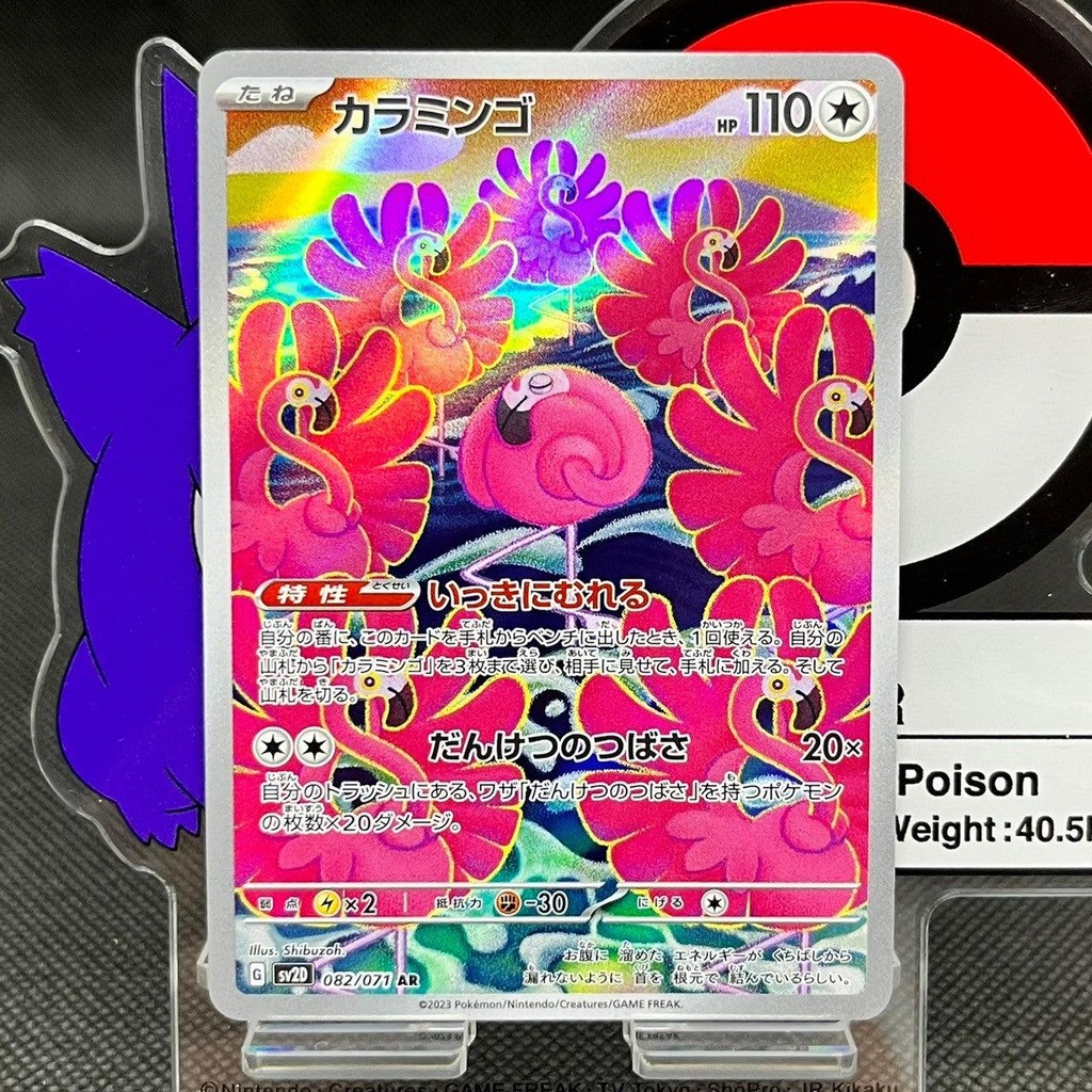 寶可夢PTCG日版 纏紅鶴 AR 082/071 SV2D | 蝦皮購物