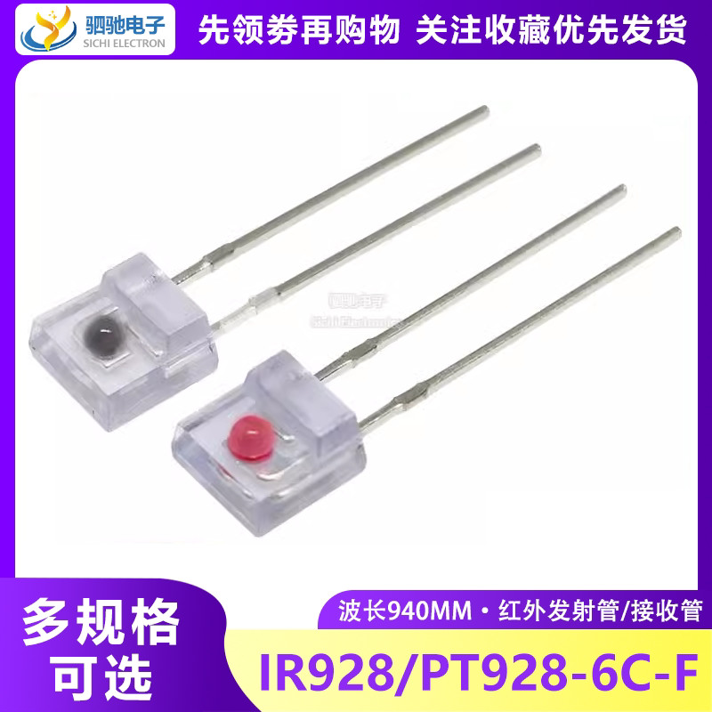 IR928-6C-F/PT928-6C-F 940NM 紅外發射管對管光敏二極管接收管 | 蝦皮購物