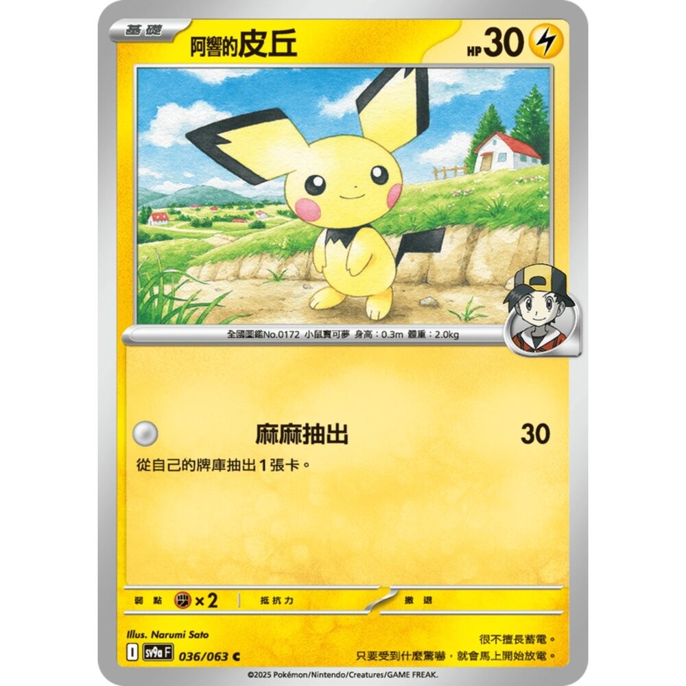 【晴天屋】寶可夢 PTCG 中文版 阿響的皮丘 SV9a 036/063 C | 蝦皮購物