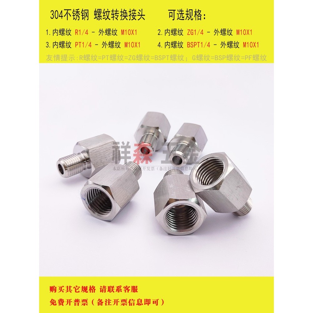 內ZG1/4 外M10*1 不銹鋼 螺紋轉換接頭 內絲PT RC1/4 轉 外絲M10X1 | 蝦皮購物