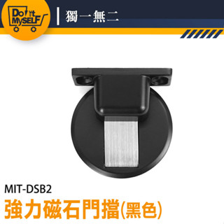 【獨一無二】防撞門檔 擋門 門擋器 門吸 MIT-DSB2 阻門器 磁鐵門吸 門止 門磁吸 門擋 靜音門阻 磁石門擋 | 蝦皮購物