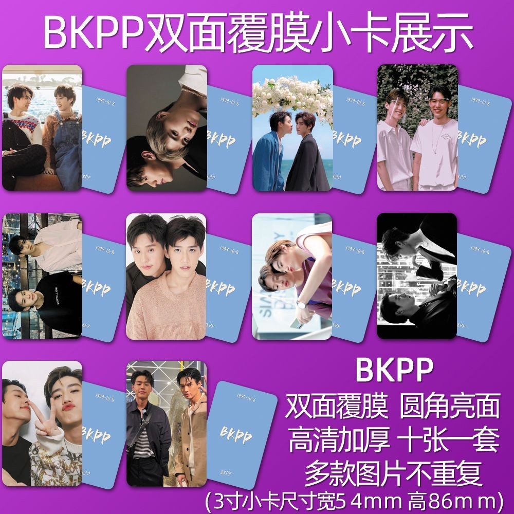 明星同款 BKPP 雙面圓角亮面小卡 KinKrit 周邊同款 飯制覆膜照片卡片卡貼貼紙 偶像周邊 | 蝦皮購物