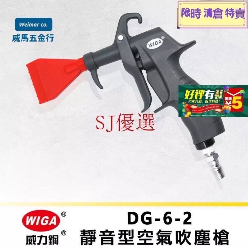 倉庫隔日出、WIGA威力鋼-DG-6-2 靜音型空氣吹塵槍/靜音風槍/靜音空氣噴槍/靜音吹塵槍 | 蝦皮購物