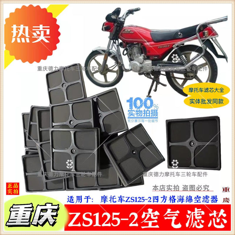 摩託車ZS125-2空氣濾芯 方泡沫 四方格海綿 空濾器方形空濾 | 蝦皮購物