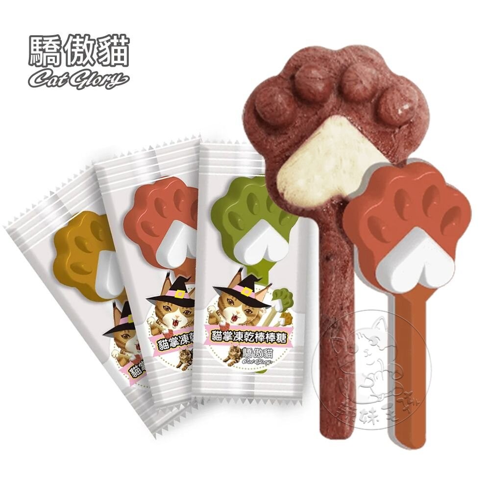 【辣妹毛孩】Cat Glory 驕傲貓 貓掌凍乾棒棒糖 3g/單入 貓咪零食 貓餅乾 | 蝦皮購物
