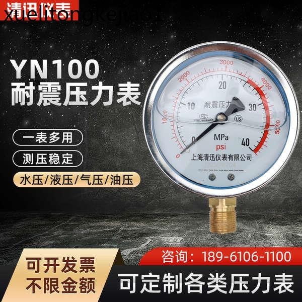 適合 YN100耐震防振油壓液壓壓力錶0-1.6MPA氣壓表負壓表真空表水壓表 | 蝦皮購物
