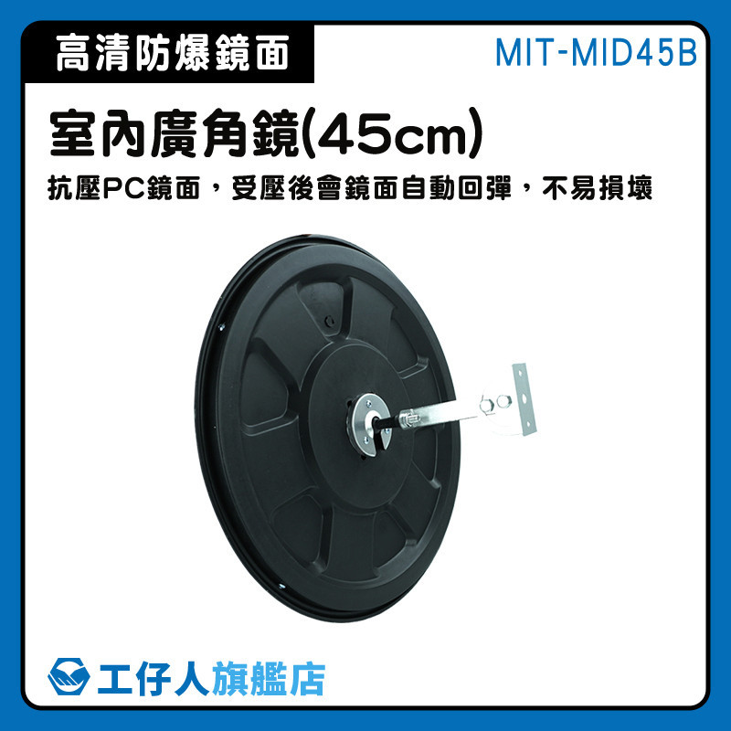 【工仔人】反射鏡 道路反射鏡 廣角後照鏡 路沖鏡 大圓鏡 MIT-MID45B 轉角鏡 防盜鏡 凹凸鏡 安全鏡 圓凸鏡 | 蝦皮購物