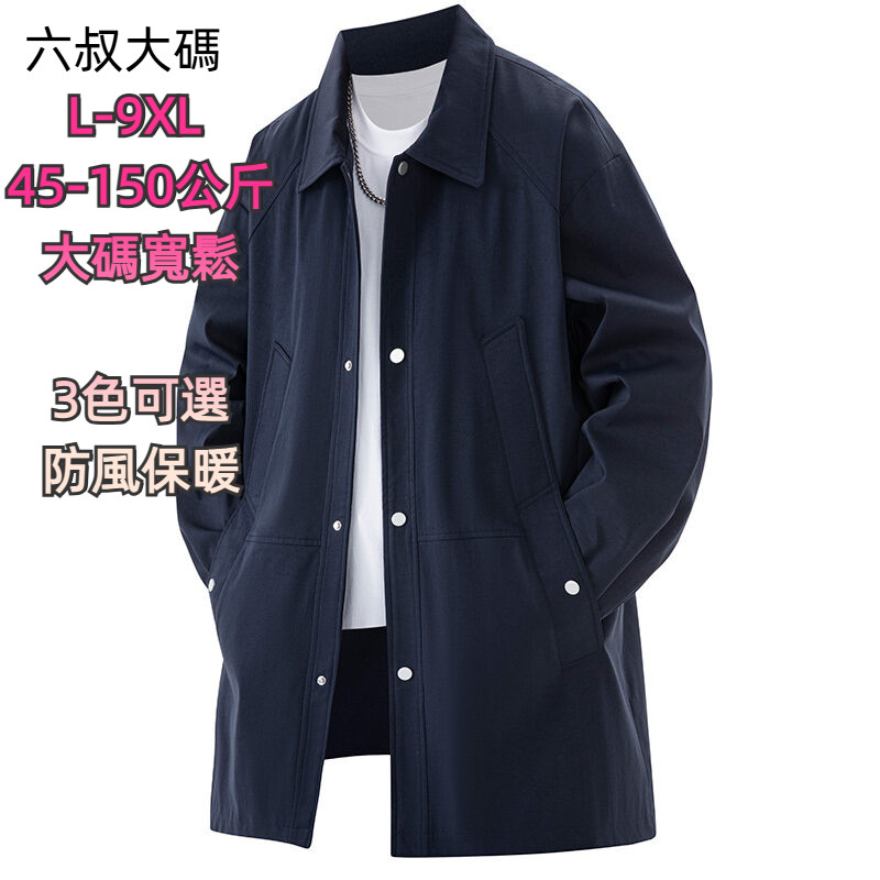L-9XL 大尺碼風衣外套 大尺碼休閒男裝 2025春秋衝鋒衣 寬鬆中長款外套 胖子風衣 潮牌時尚港風外套 衝鋒衣夾克 | 蝦皮購物