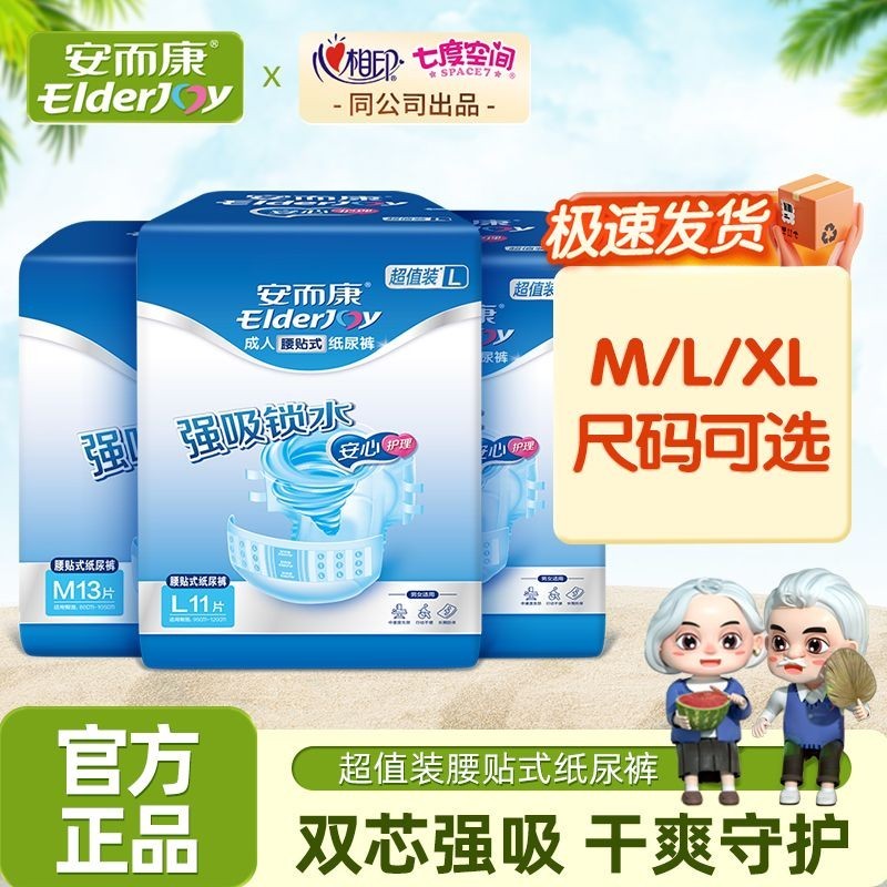 安而康成人紙尿褲超值裝老年人尿不溼安爾康M/L/XL尿布實惠一次性An Erkang Adult Diaper Valu | 蝦皮購物