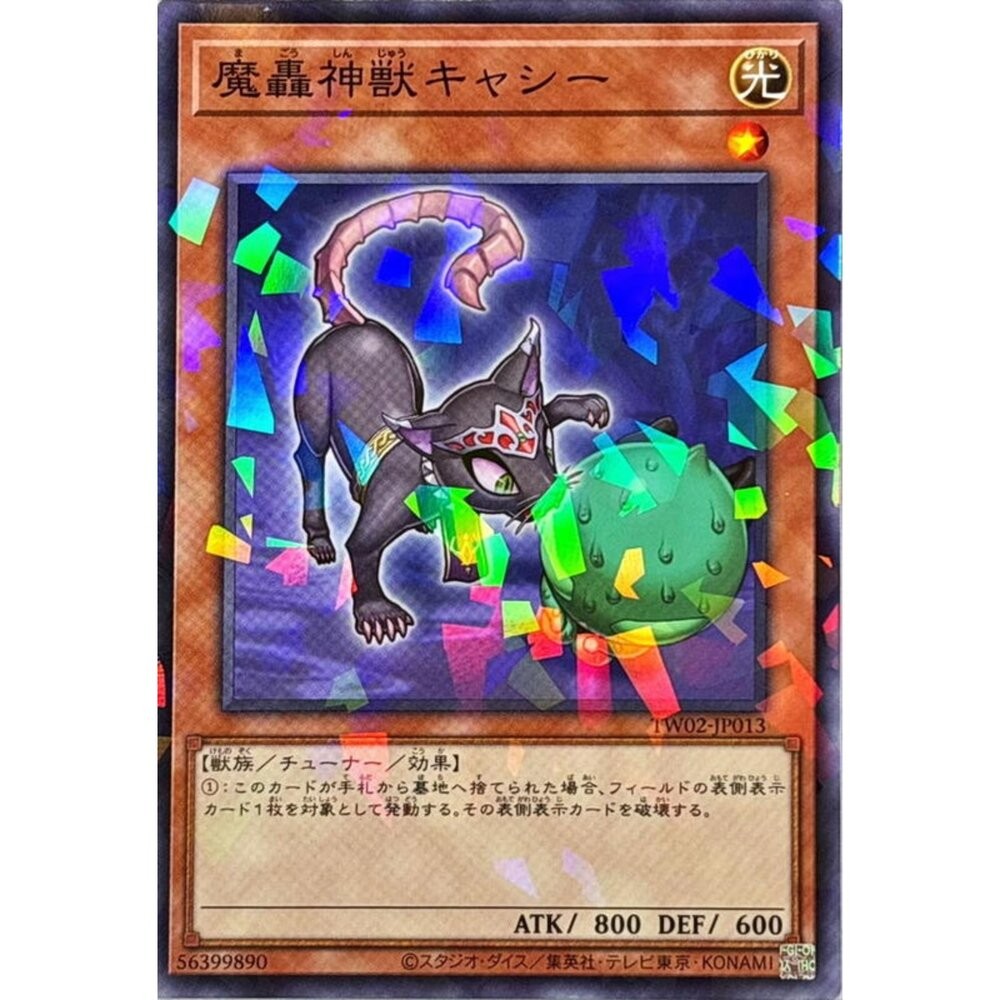 【晴天屋】遊戲王 TW02-JP013 魔轟神獸 凱希 (普鑽/碎鑽) | 蝦皮購物