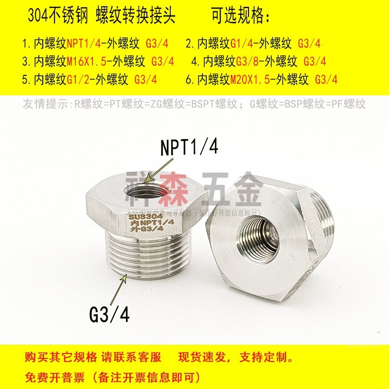 內絲NPT1/4-外絲G3/4 PF BSP不鏽鋼螺紋轉換接頭 變徑 補芯 加厚 | 蝦皮購物