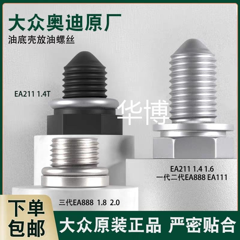 【台灣 出貨】大眾桑塔納凌度鳳梨朗逸速騰EA211 1.4T 1.6油底殼機油放油螺絲 | 蝦皮購物