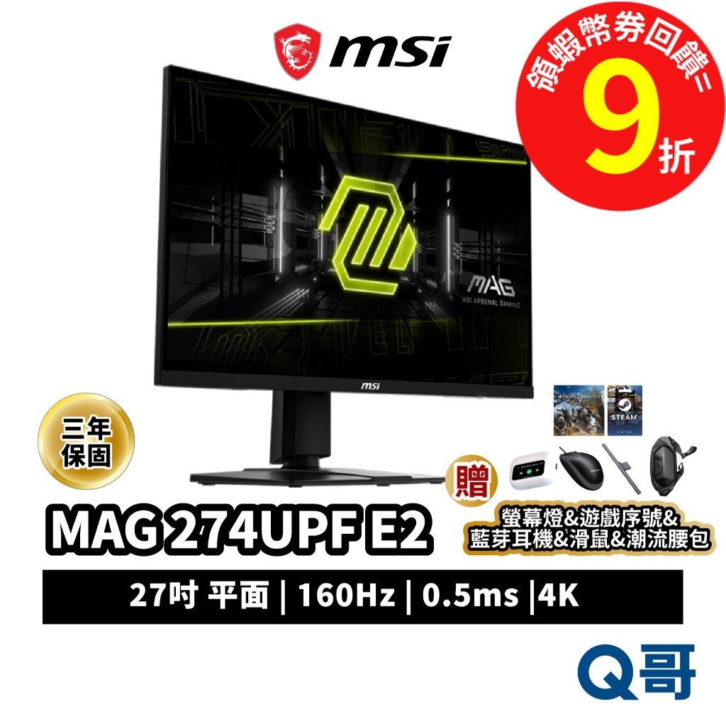 MSI 微星 MAG 274UPF E2 27吋 4k 電腦螢幕 160Hz 0.5ms IPS 螢幕 MSI758 | 蝦皮購物