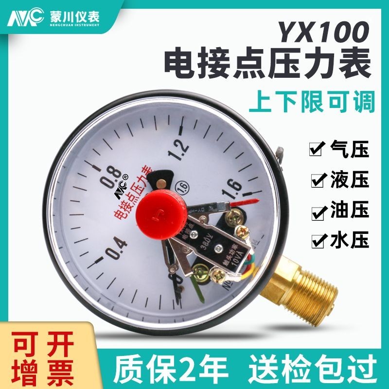 【臺灣出貨】YX-100磁助式 電接點壓力錶 水壓油液壓氣壓 真空表 1.6mpa壓力控制器 | 蝦皮購物
