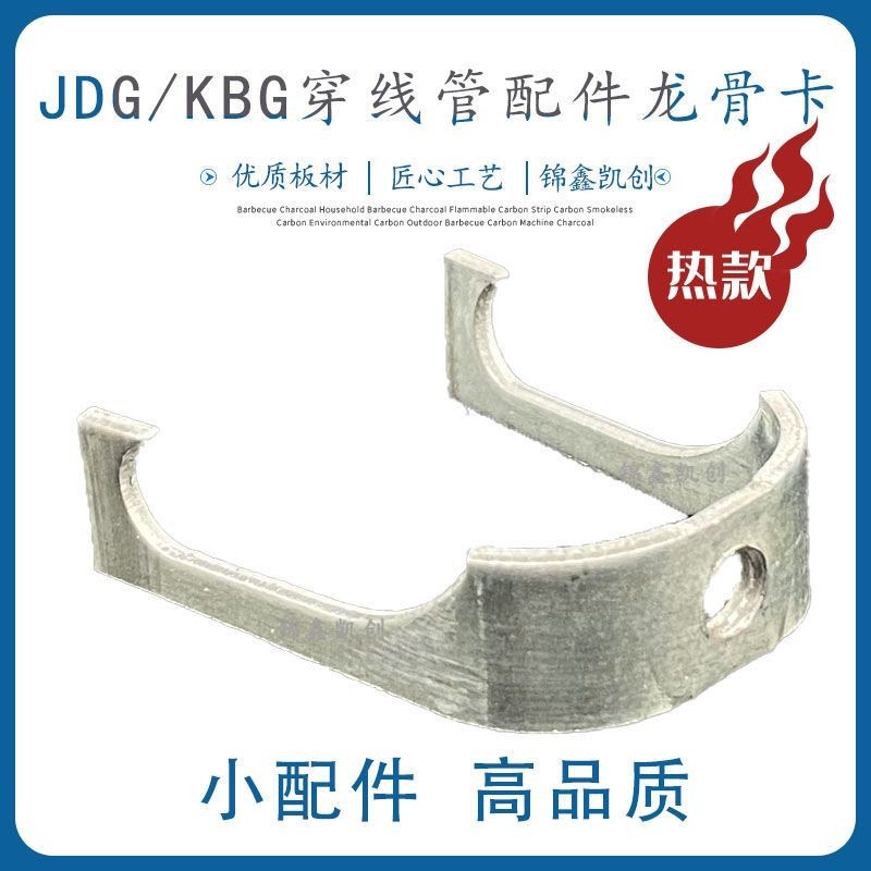 購滿199出貨【五金配件】jdg管20鍍鋅龍骨卡 管卡 國標龍骨卡 線管卡 龍骨卡 螺絲kbg管配件 | 蝦皮購物