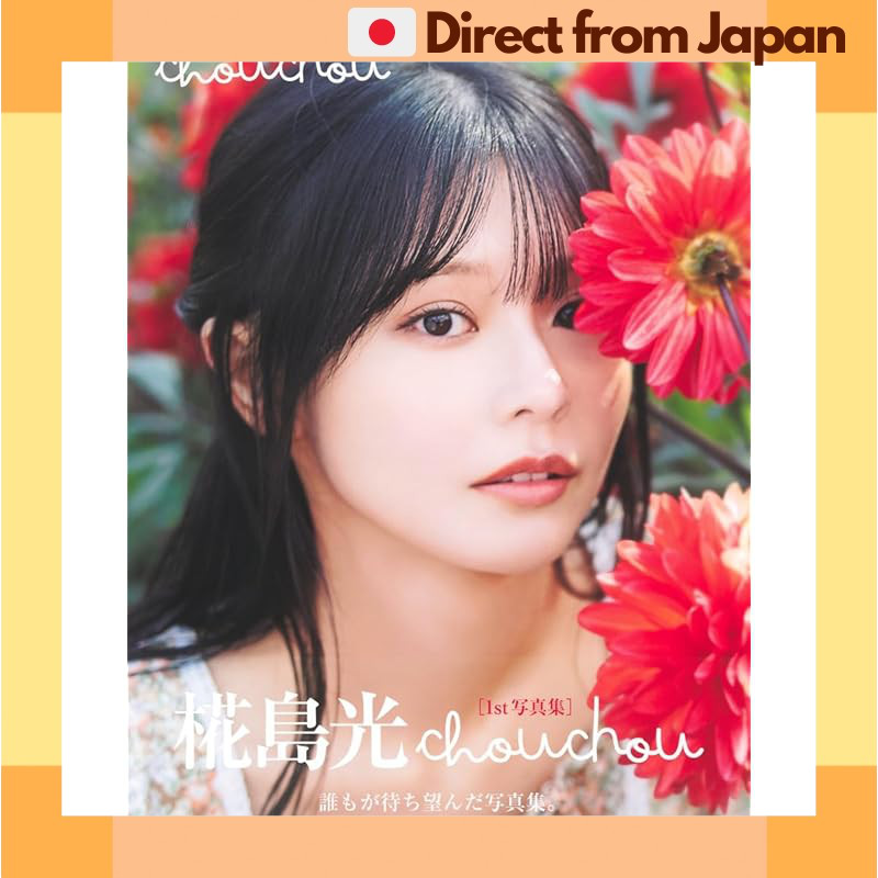 Kabashima Hikari 1st寫真集 『chouchou』[日本直送] | 蝦皮購物
