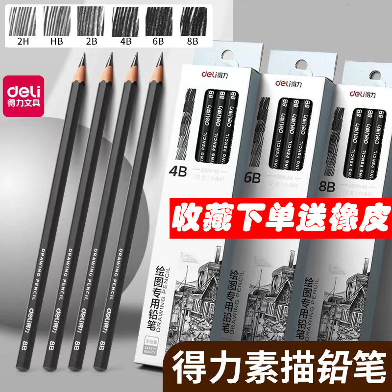萬條得力素描鉛筆bbbb鉛筆初學者美術生繪畫hbhhhb素描萬條得力素描鉛筆bbbb鉛筆初學者美術生繪畫hbhhhb素描 | 蝦皮購物