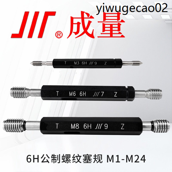 成量公制螺紋塞規M1-M24通止規 6H精度牙規/螺紋通止規/粗牙細牙 | 蝦皮購物