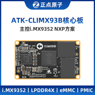 正點原子i.MX93核心板IMX93 ARM Linux A55&M33+NPU異核 AI開發 | 蝦皮購物