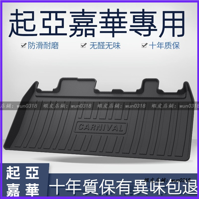 適用於 KIA Carnival KA4 2021-2024 起亞嘉華 后備箱墊 內飾改裝配件 車內裝飾 TPE尾箱墊 | 蝦皮購物