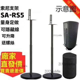 附發票 音響架 功放機架 腳架 機架 環繞架適用於索尼SA-RS5環繞音響HT-A9M2支架落地金屬支架衛星腳架RS3S | 蝦皮購物