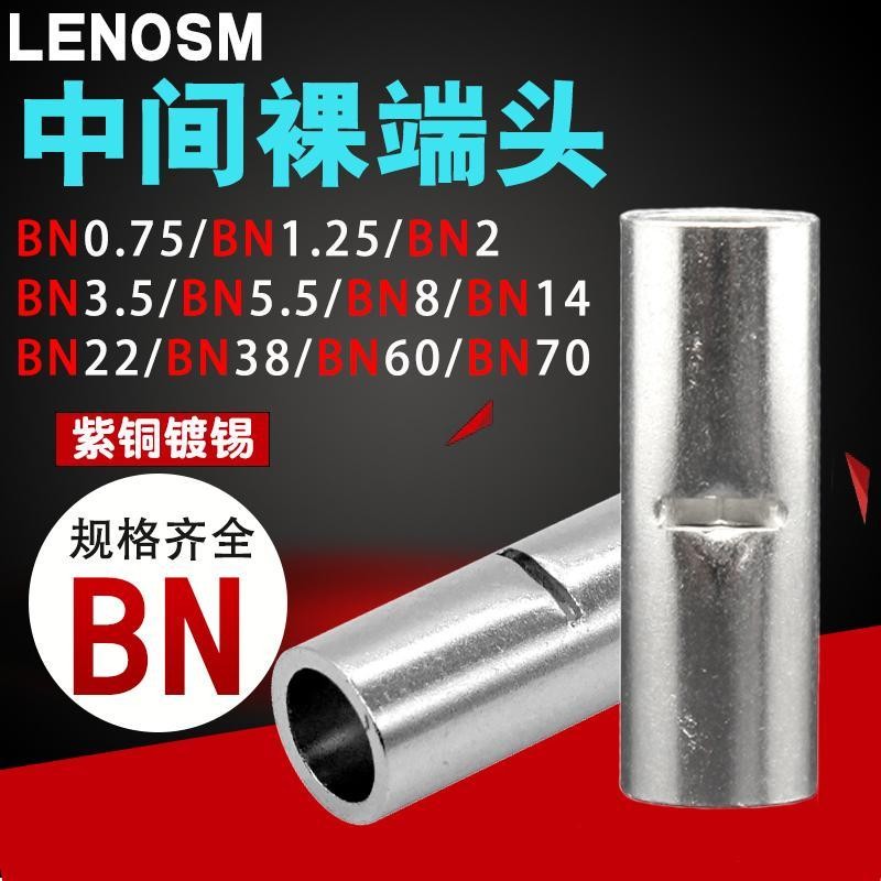 紫銅BN0.75/1.25/2/3.5/5.5/8/14/22中間對接端子電綫連接器銅管 | 蝦皮購物