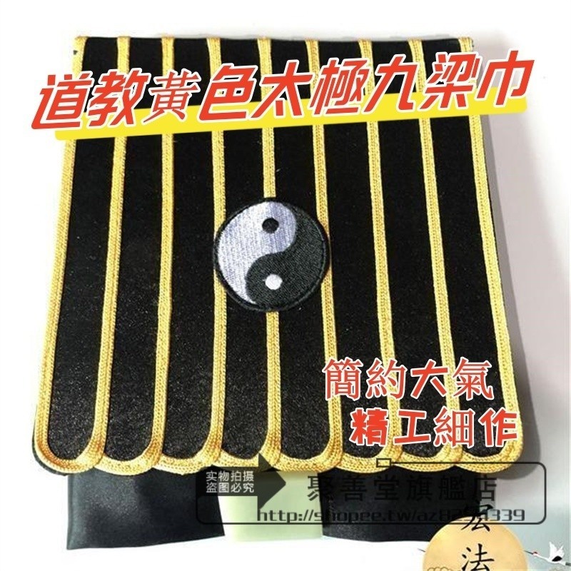 道教 黃色太極 九梁巾 道帽 法帽 道士帽 道教太極帽 下單 備註顔色 道家太極八卦帽子 八卦帽 道士帽 頭飾道帽混元巾 蝦皮購物 4263
