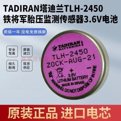 正品TADIRAN鋰電池TL-2450 GDC IMB板卡鐵將軍胎壓傳感器TLH-2450 | 蝦皮購物