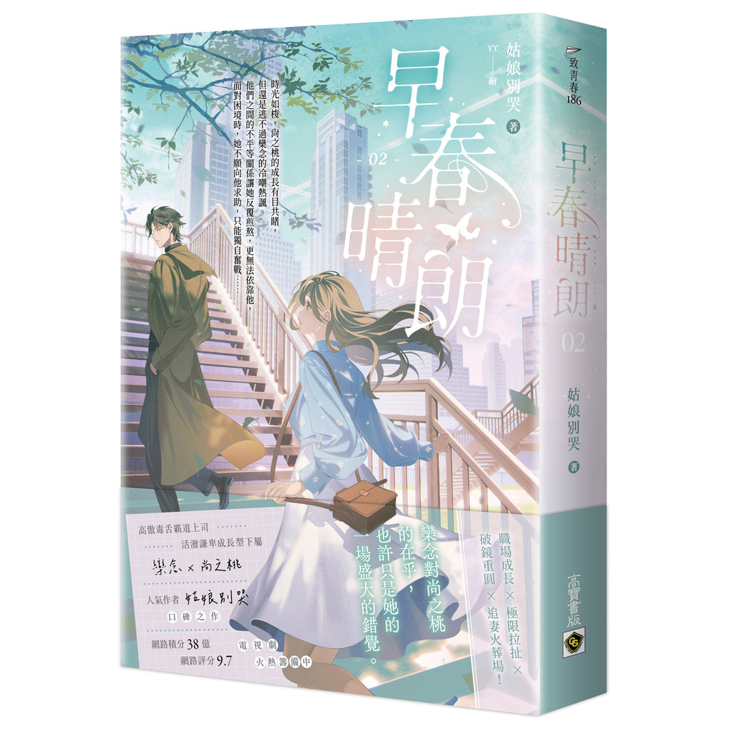 早春晴朗（2）[88折]11101058764 TAAZE讀冊生活網路書店 | 蝦皮購物