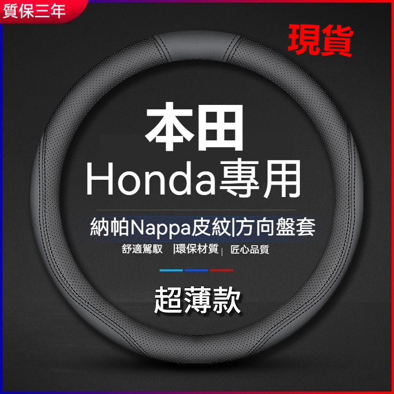 【超薄款】Honda 本田真皮方嚮盤套 CRV URV XRV CIVIC K14 K12 喜美 雅歌 方嚮盤皮套 | 蝦皮購物