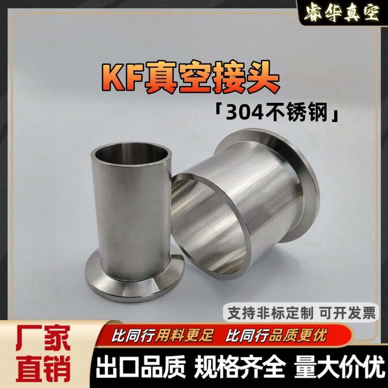 【臺灣出貨】304不銹鋼KF真空接頭 法蘭焊接頭衛生級卡盤卡箍 KF16 25 40 50 購滿100發貨 | 蝦皮購物