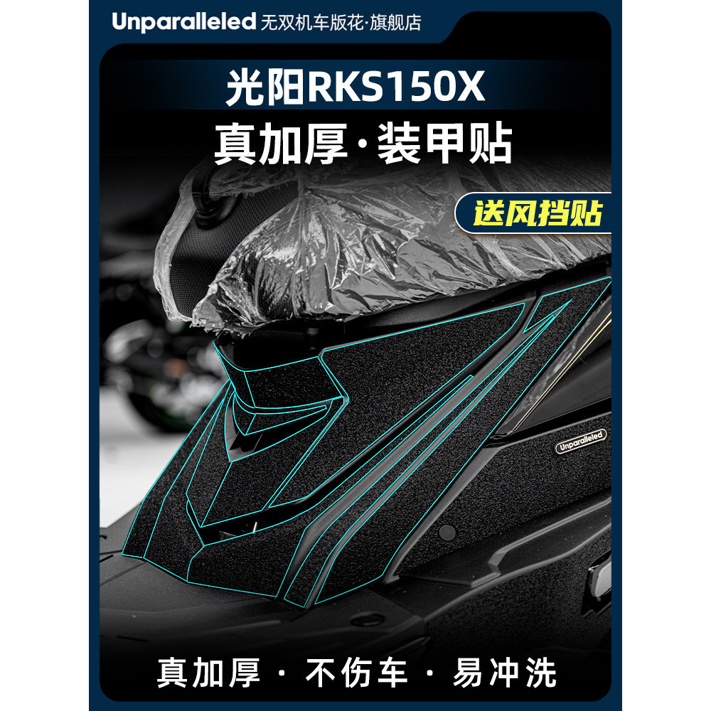 光陽工業 [Kymco]Kymco Rks Racing150X改裝加厚橡膠保護貼踏板排氣防水貼花貼紙 | 蝦皮購物