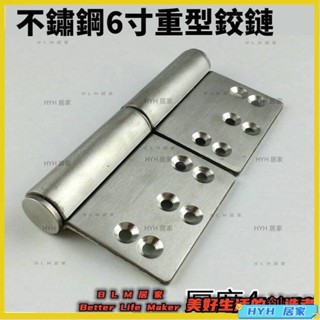 HYH 熱銷 6寸重型加厚304不鏽鋼脫卸鉸鏈大門6寸合頁旗型鉸鏈防火門合頁 | 蝦皮購物