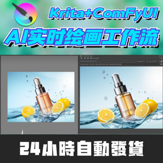 AI即時繪畫作圖ComfyUI工作流程Krita+ComfyUI+LCM整合包 | 蝦皮購物