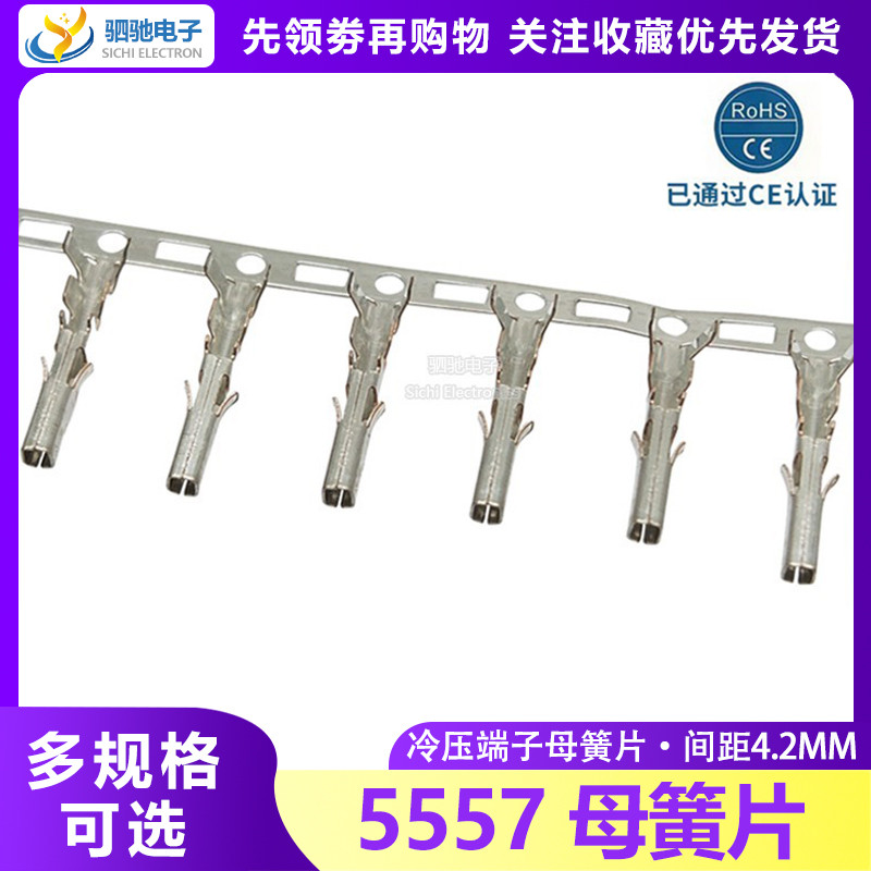 （100個）5556-T/母端子 5557簧片 MX4.2mm間距 電腦電源線束端子 冷壓端子 | 蝦皮購物