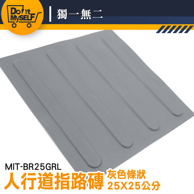 【獨一無二】防滑貼 導盲磚 地貼 防滑 磁磚墊片 防滑警示人行道 MIT-BR25GRL 指引磚 防滑路面貼 塑膠地磚 | 蝦皮購物