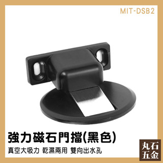 【丸石五金】擋門 防撞門檔 門止 MIT-DSB2 門磁吸 無痕免釘門擋器 隱形門檔 磁石門阻 磁吸擋門器 磁性門吸 | 蝦皮購物