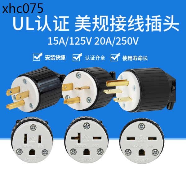 LK美標5-15P接線插頭美規工業插頭UL大功率認證美式電源發電機插 | 蝦皮購物